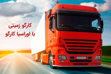 What is cargo | The difference cargo and freight | orasia cargo