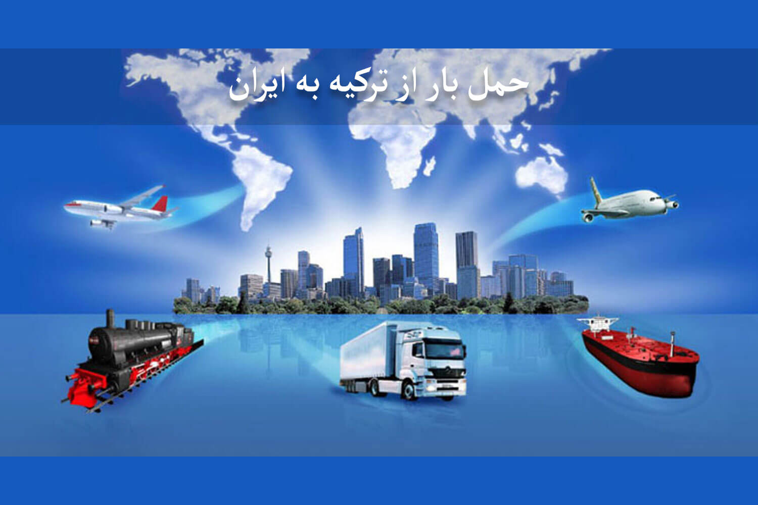 cargo Turkey to Iran with the lowest shipping cost | orasia cargo